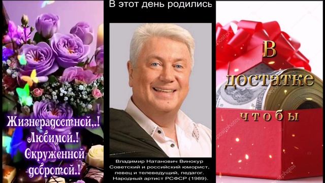 С днём рождения! 31.03