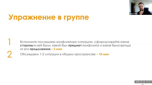 9 встреча 30032026