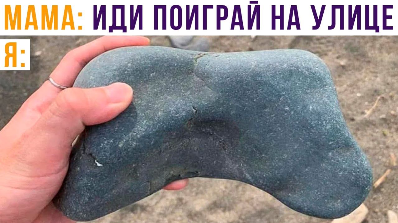 ИГРАЮ НА УЛИЦЕ))) Игровые мемы