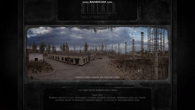 Конец прохождения STALKER Зов Припяти