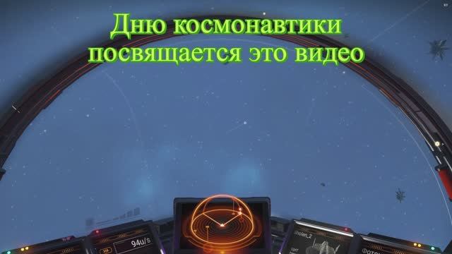 Ко дню космонавтики!