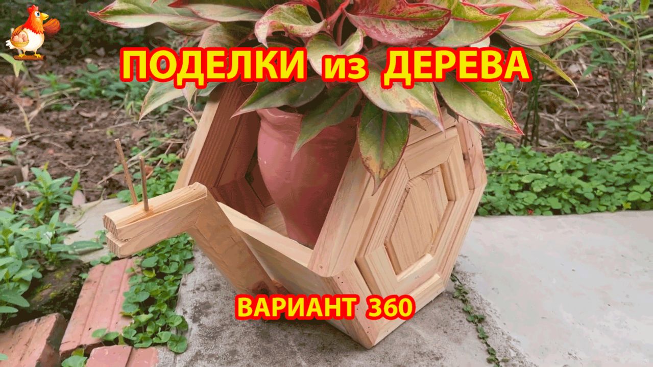 Поделки из дерева своими руками для дачи и сада вариант (360) 🪚🔨🪛🐦