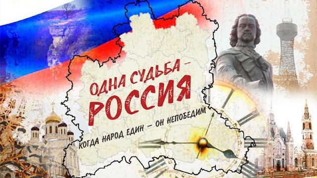 «Одна судьба - Россия» - Яна Харина