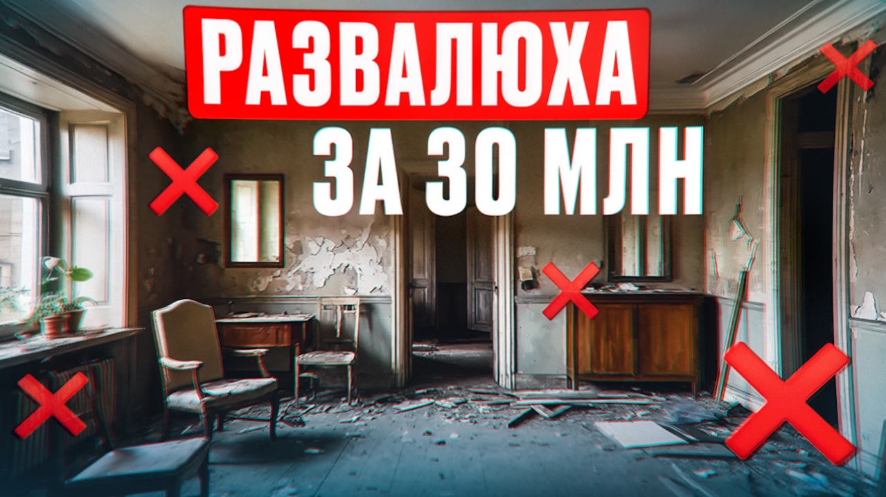 Убитая квартира