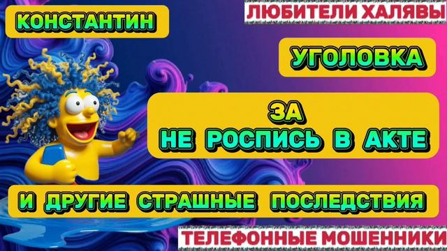🎉 КОНСТАНТИН. МОШЕННИКИ НА ЛИНИИ | ТЕЛЕФОННЫЕ МОШЕННИКИ