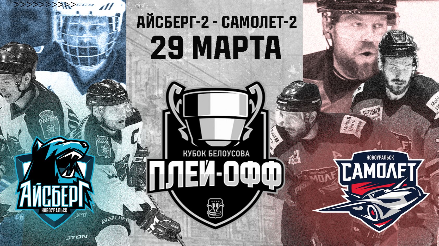 Обзор голов матча Айсберг-2 - Самолет-2. Полуфинал. Матч 2