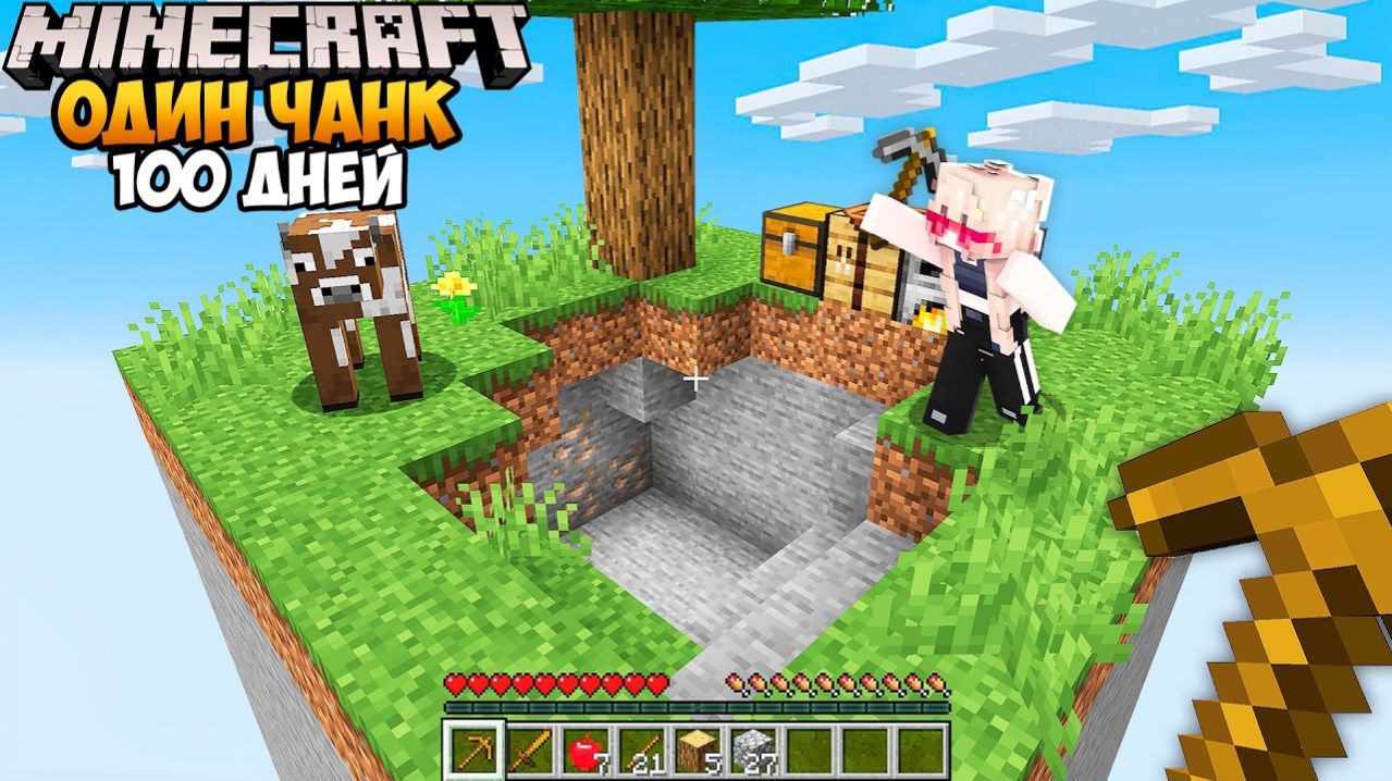 100 Дней на ОДНОМ ЧАНКЕ в Майнкрафт Хардкор