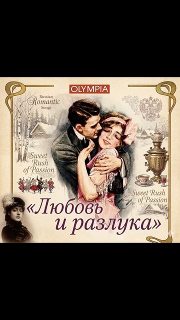 Любовь и разлука: Магический момент у костра