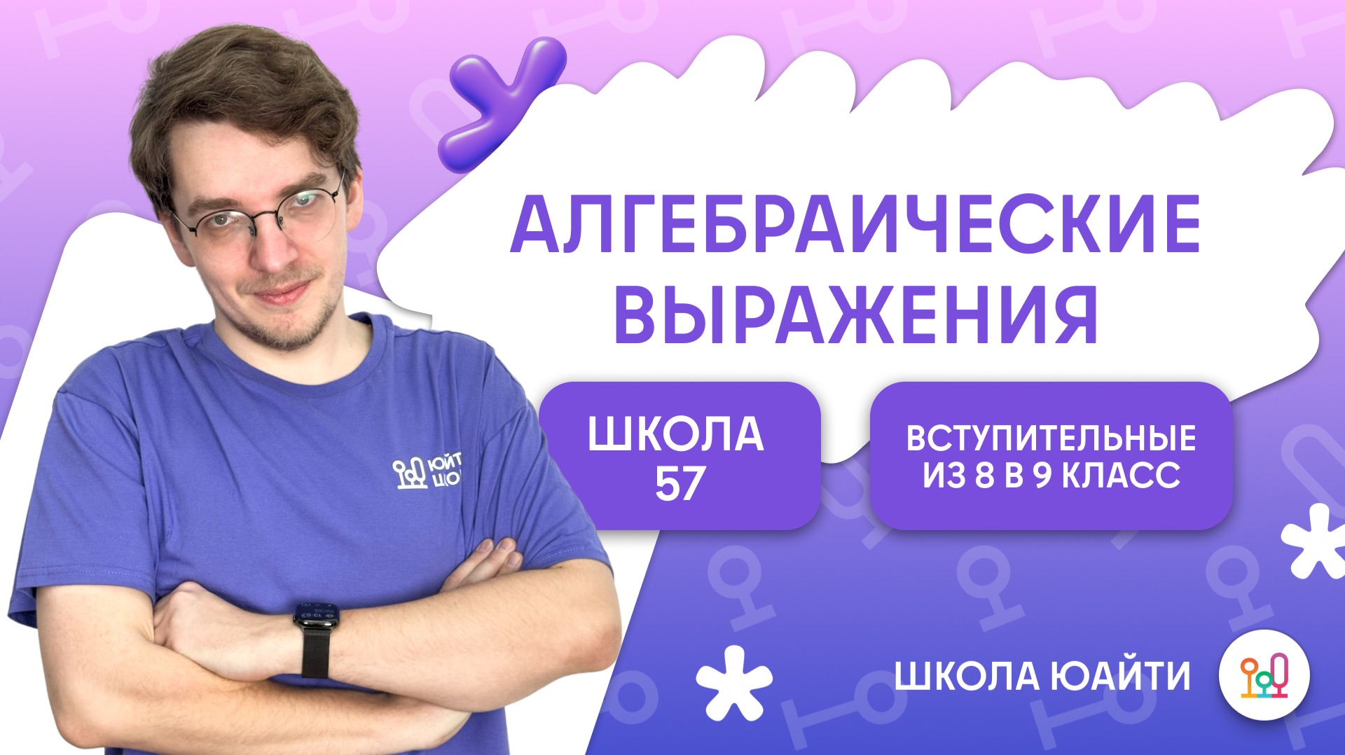 Формулы сокращенного умножения в выражениях | в 9 класс Школы 57