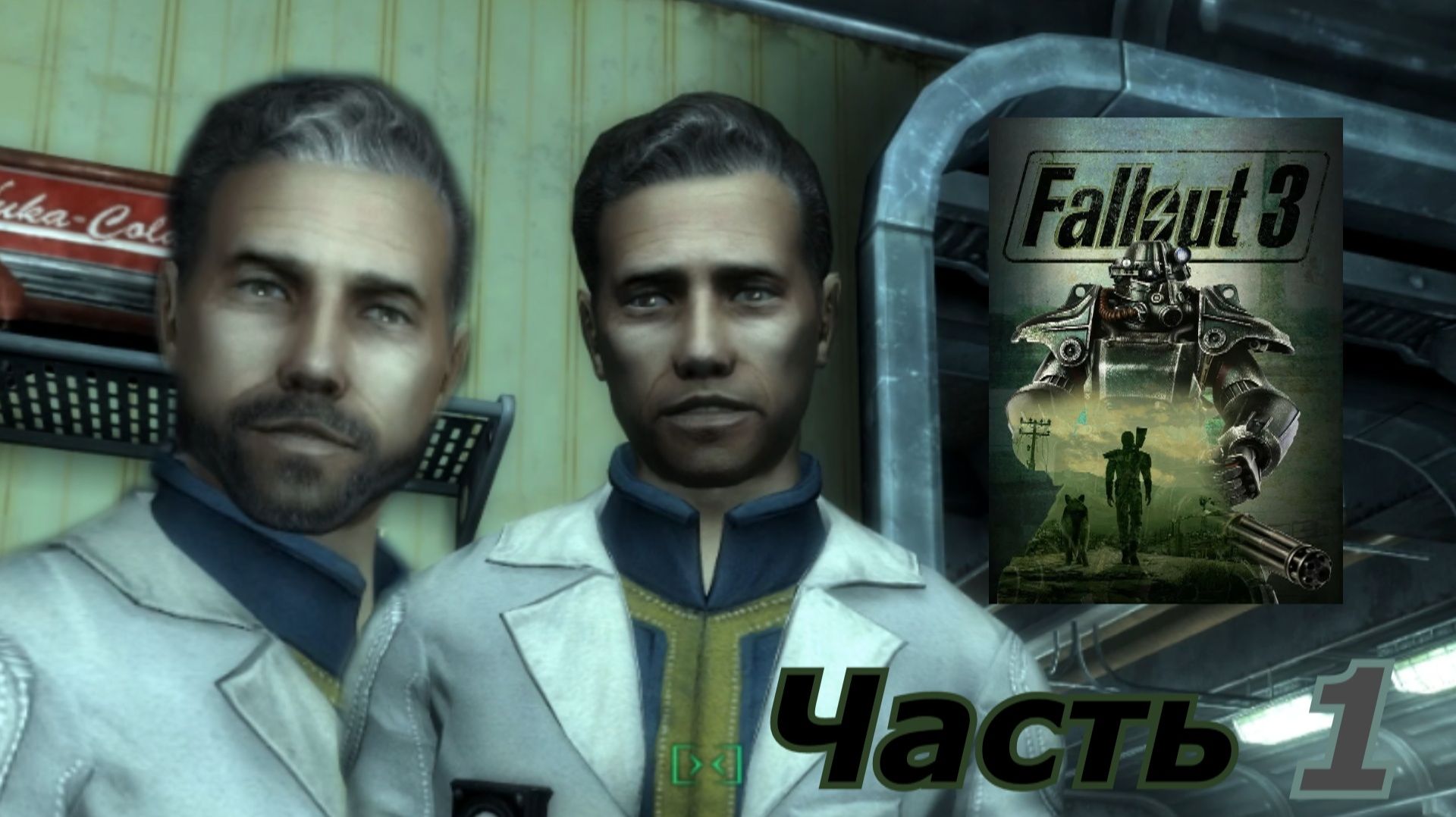 Fallout 3 прохождение игры часть 1
