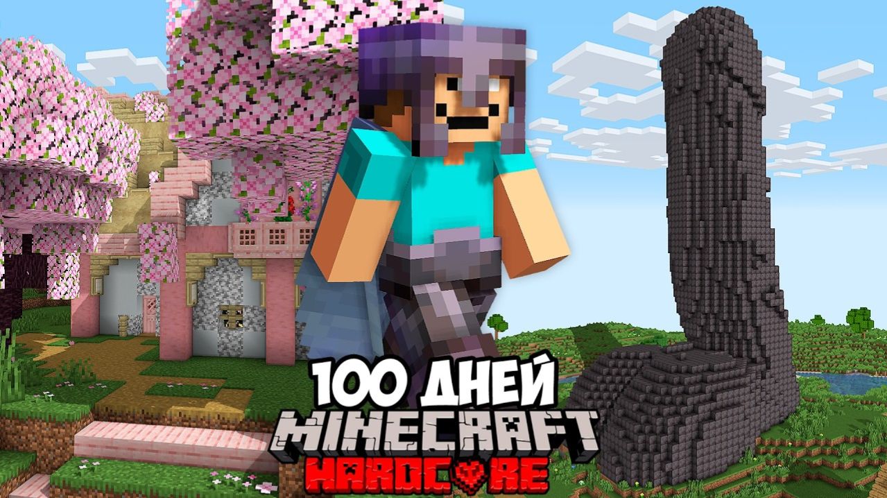 Я Добыл 4.000 Незерита за 100 Дней в Майнкрафт Хардкор