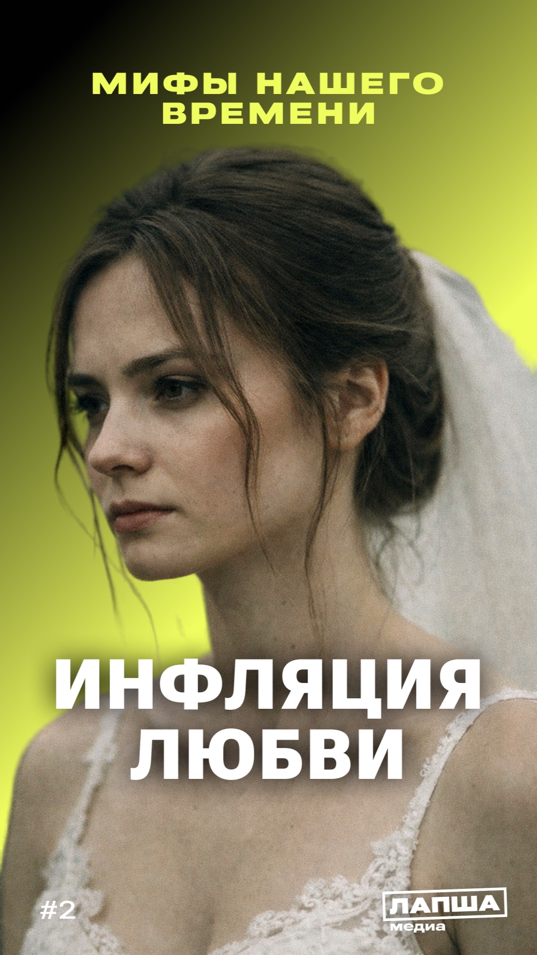 говорим о ЛЮБВИ: сегодня это просто РЕСУРС?