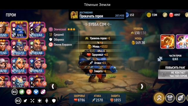 БУББА СЭМ. ПОВЫШЕНИЕ РАНГА (IV ЭПИЧЕСКИЙ): УРОВЕНЬ 130 | ТЁМНЫЕ ЗЕМЛИ