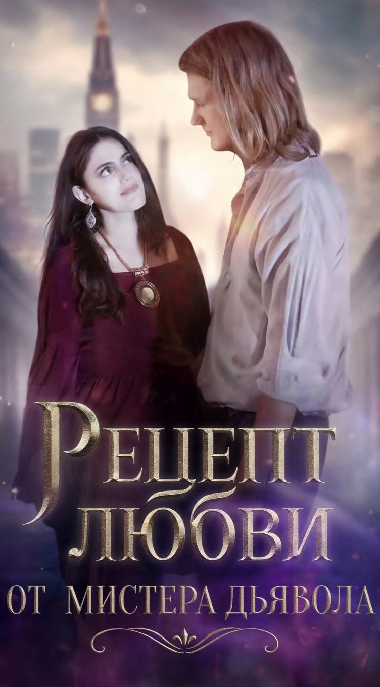 Рецепт любви от мистера Дьявола - 2 серия из 56 | A Love Prescription of Mr.Devil