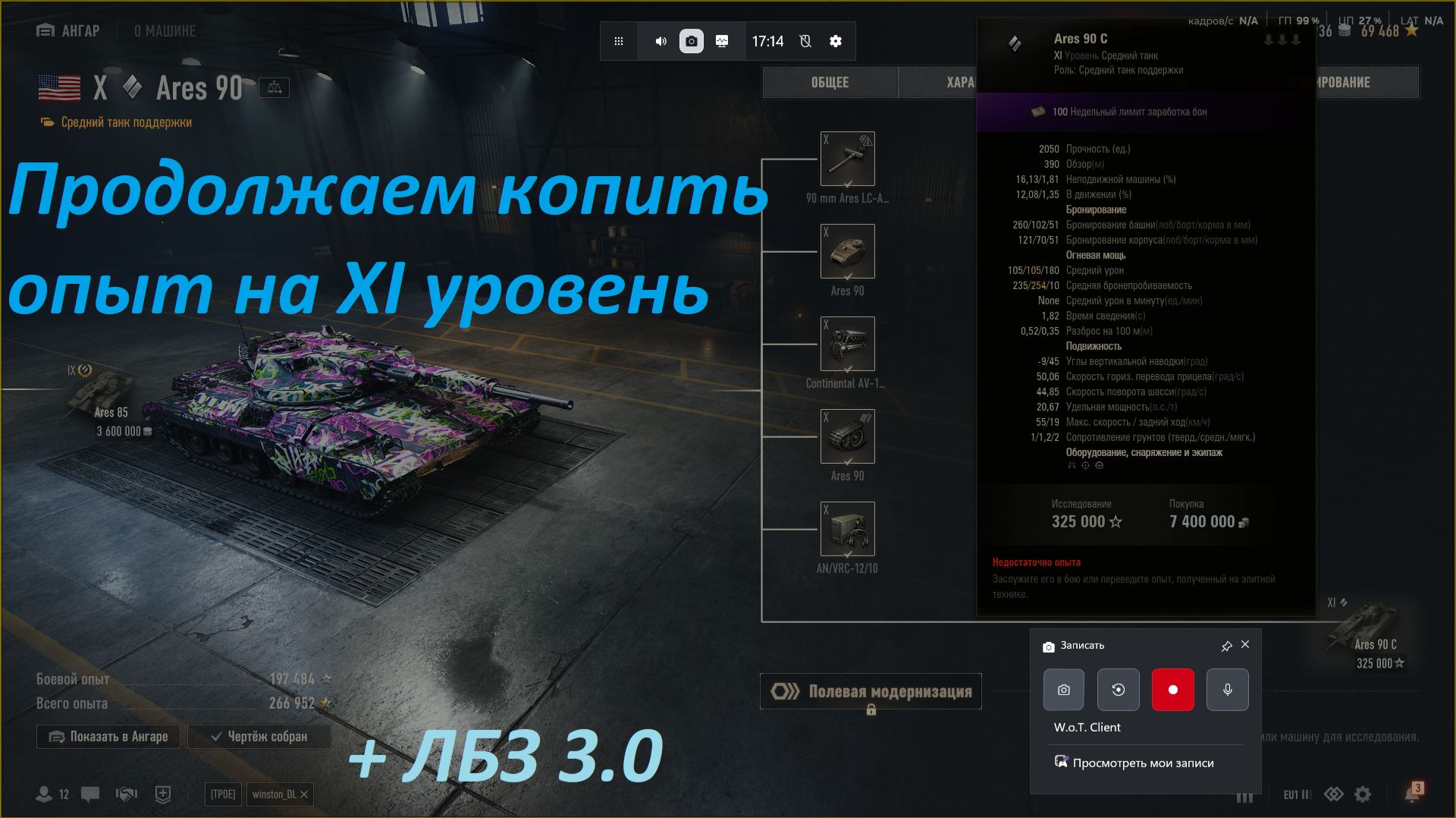 27.03.2026. Обновление 2.2. Изменения ARES с автопушками: Ares 90 X лвл Средний Танк. NewGTLR_ROST