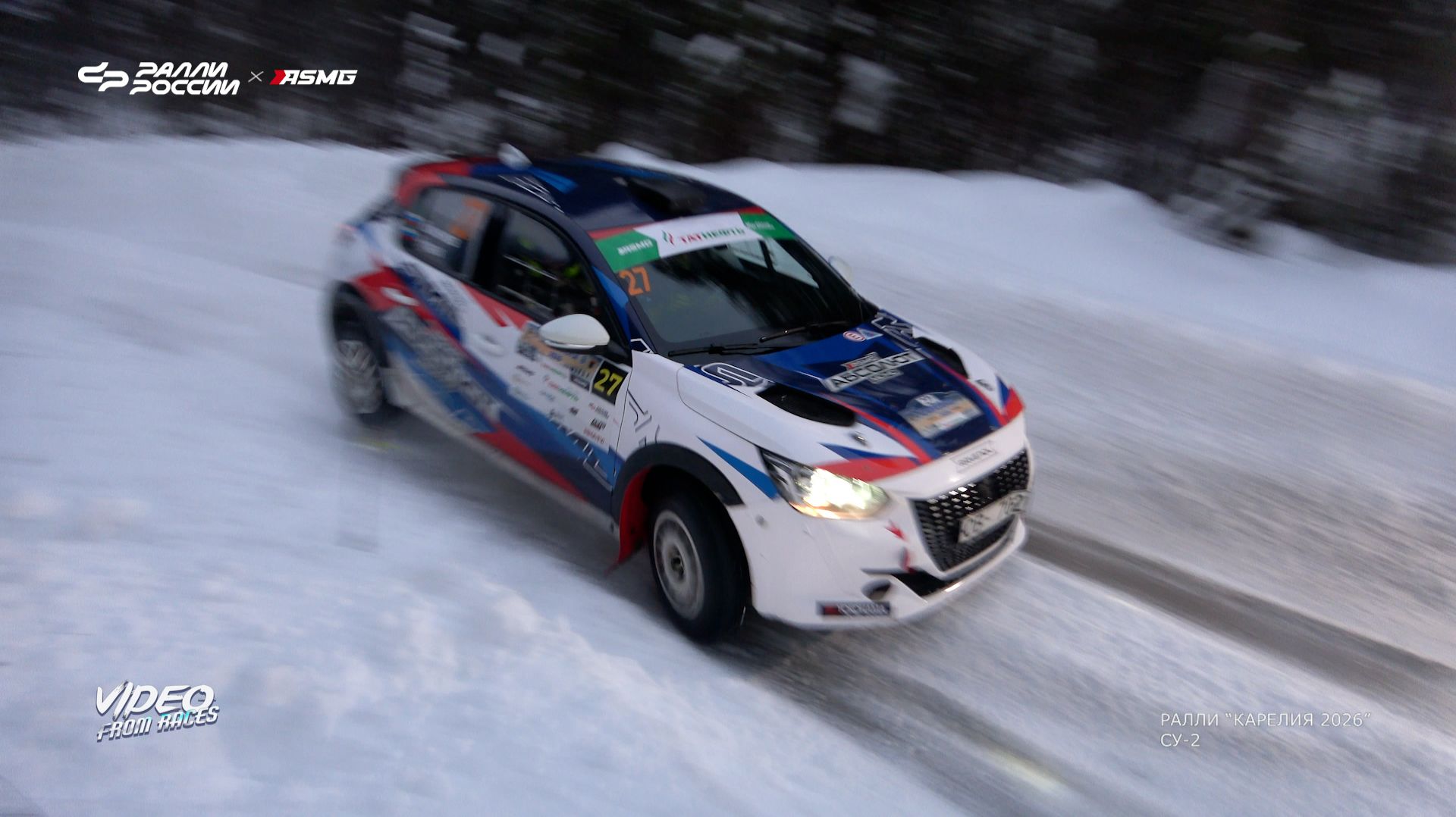 СУ-2 (камера 1). 2-й этап Татнефть чемпионата России - ралли "КАРЕЛИЯ 2026".