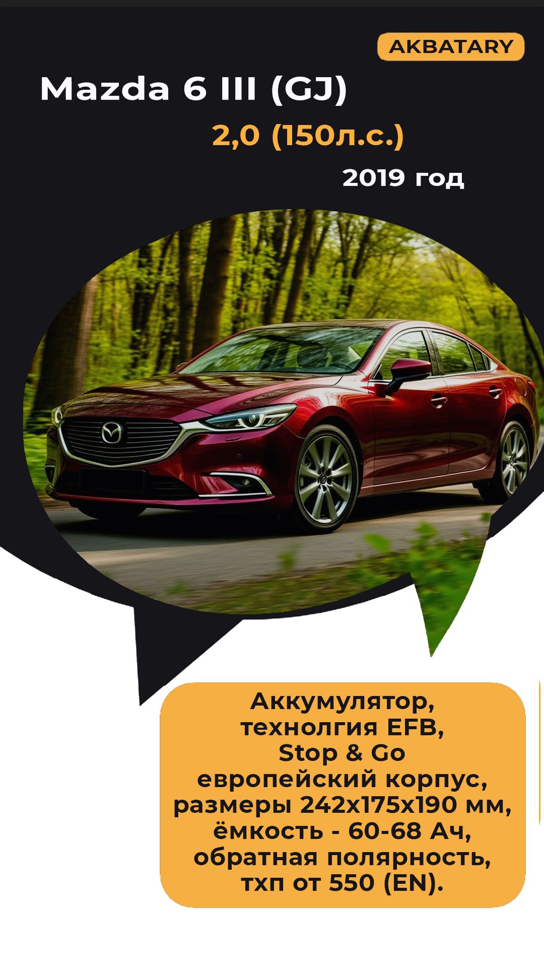 Аккумулятор на Mazda 6 2019 года | Нужна ли адаптация и инициализация после замены аккумулятора