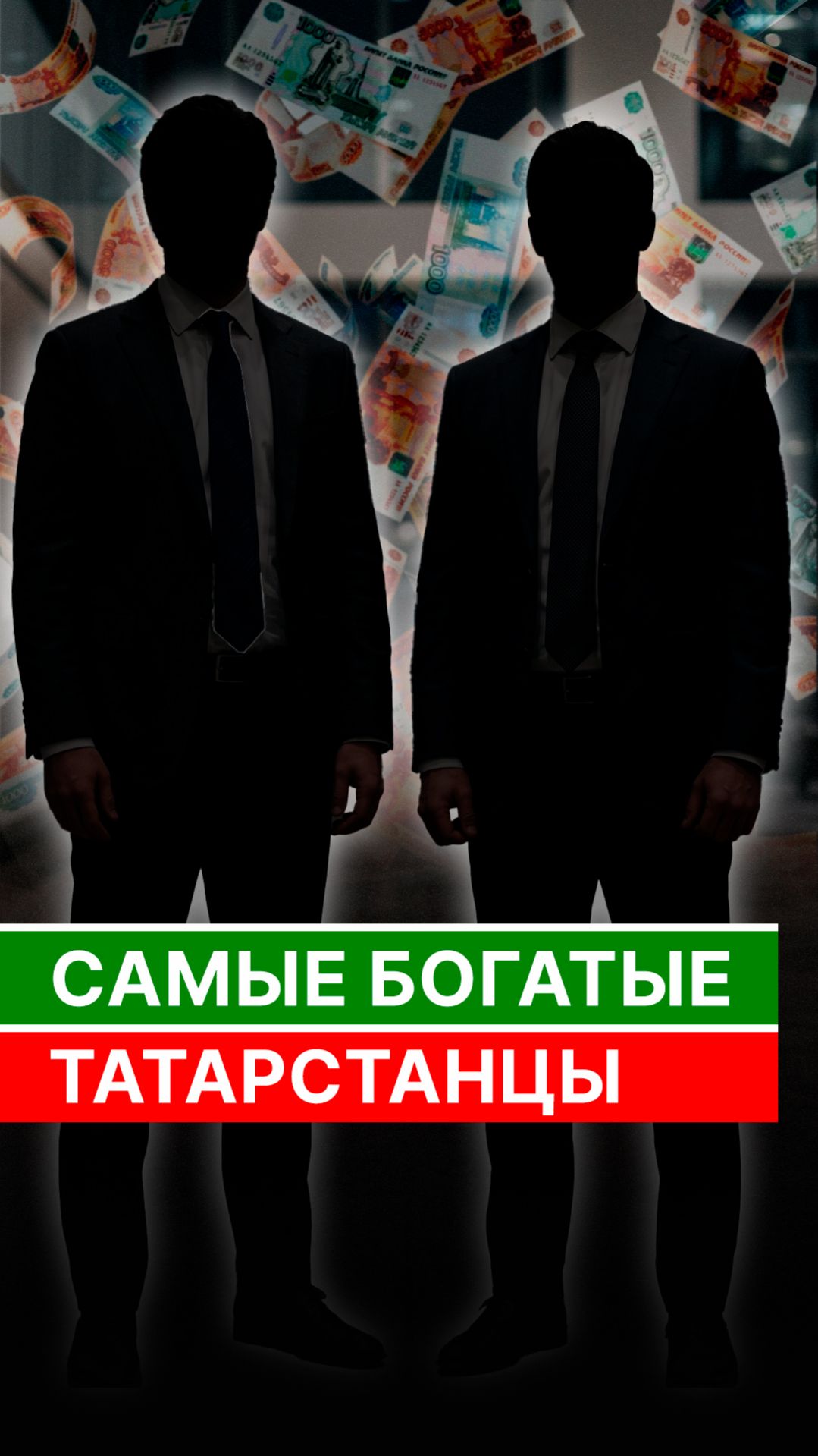 Самые богатые татарстанцы