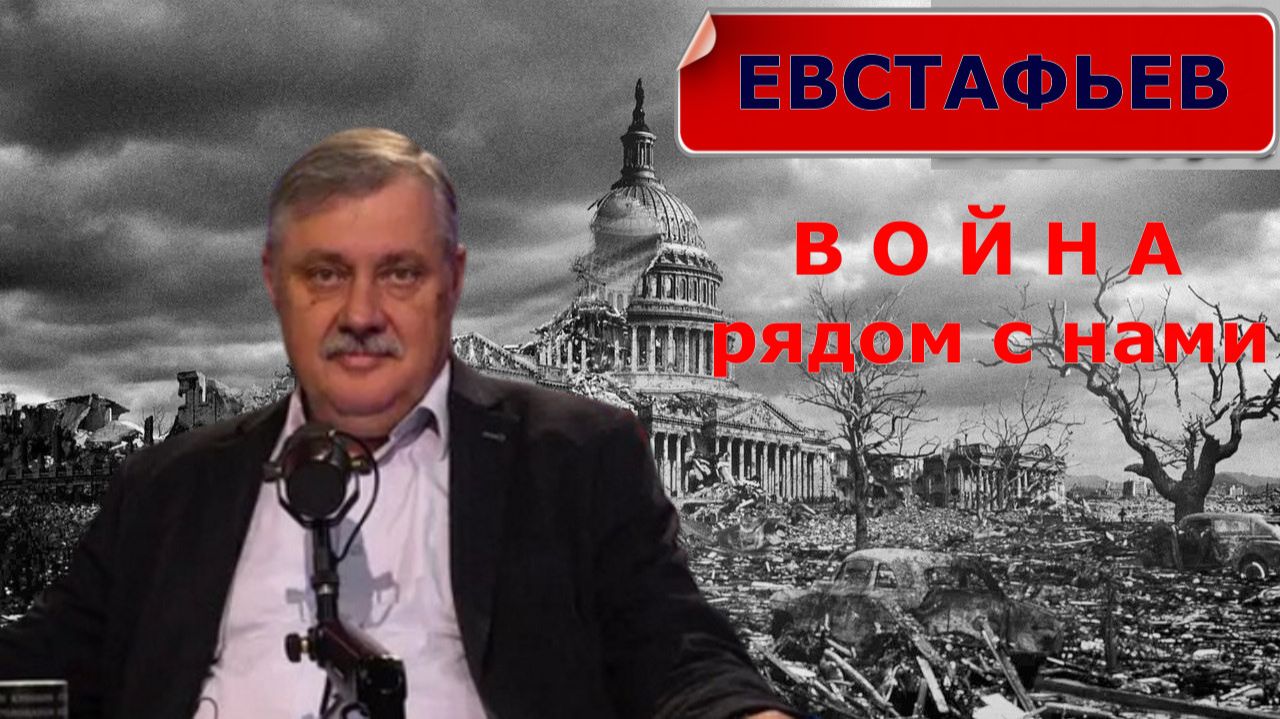 Дмитрий Евстафьев - Информационная Пурга. Война на востоке рядом с нами