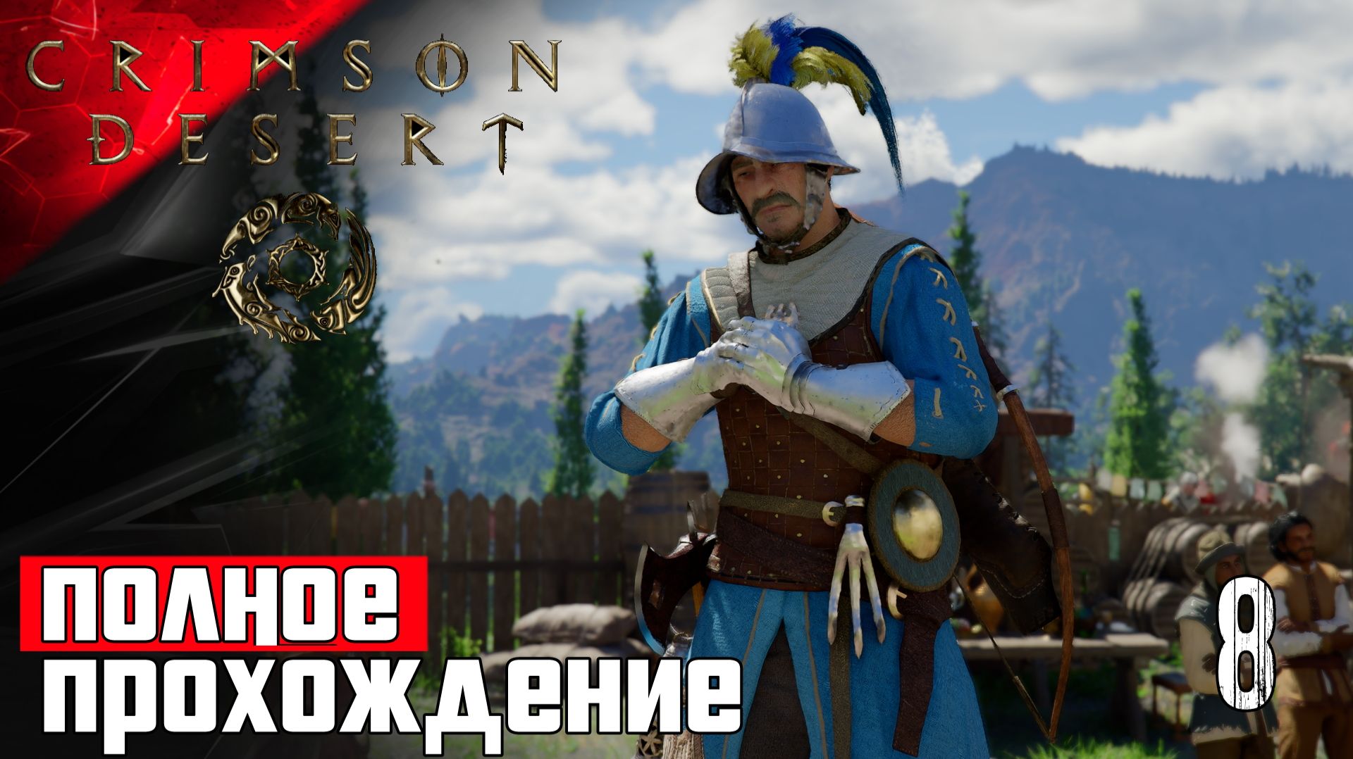 Ведьмочка - Рыбалка - Секрет Лечебницы - Crimson Desert #8часть1