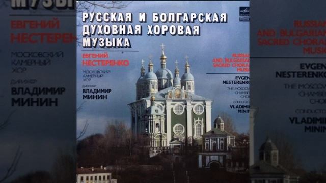 А.Гречанинов.ВЕРУЮ. СУГУБАЯ ЕКТЕНИЯ.