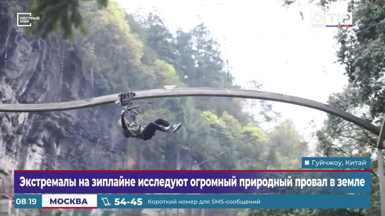 Экстремалы на зиплайне исследуют огромный природный провал в земле