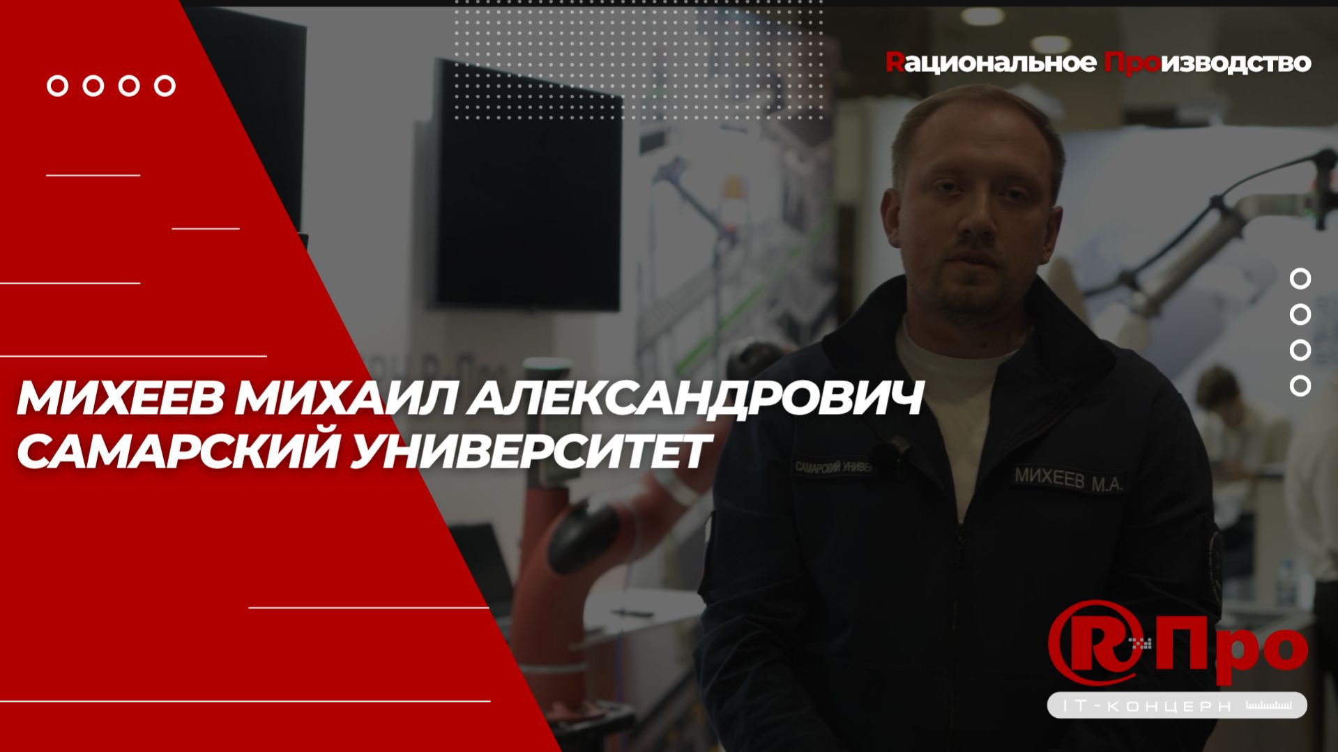 Отзыв Самарского университета о сотрудничестве с Концерном Р-Про