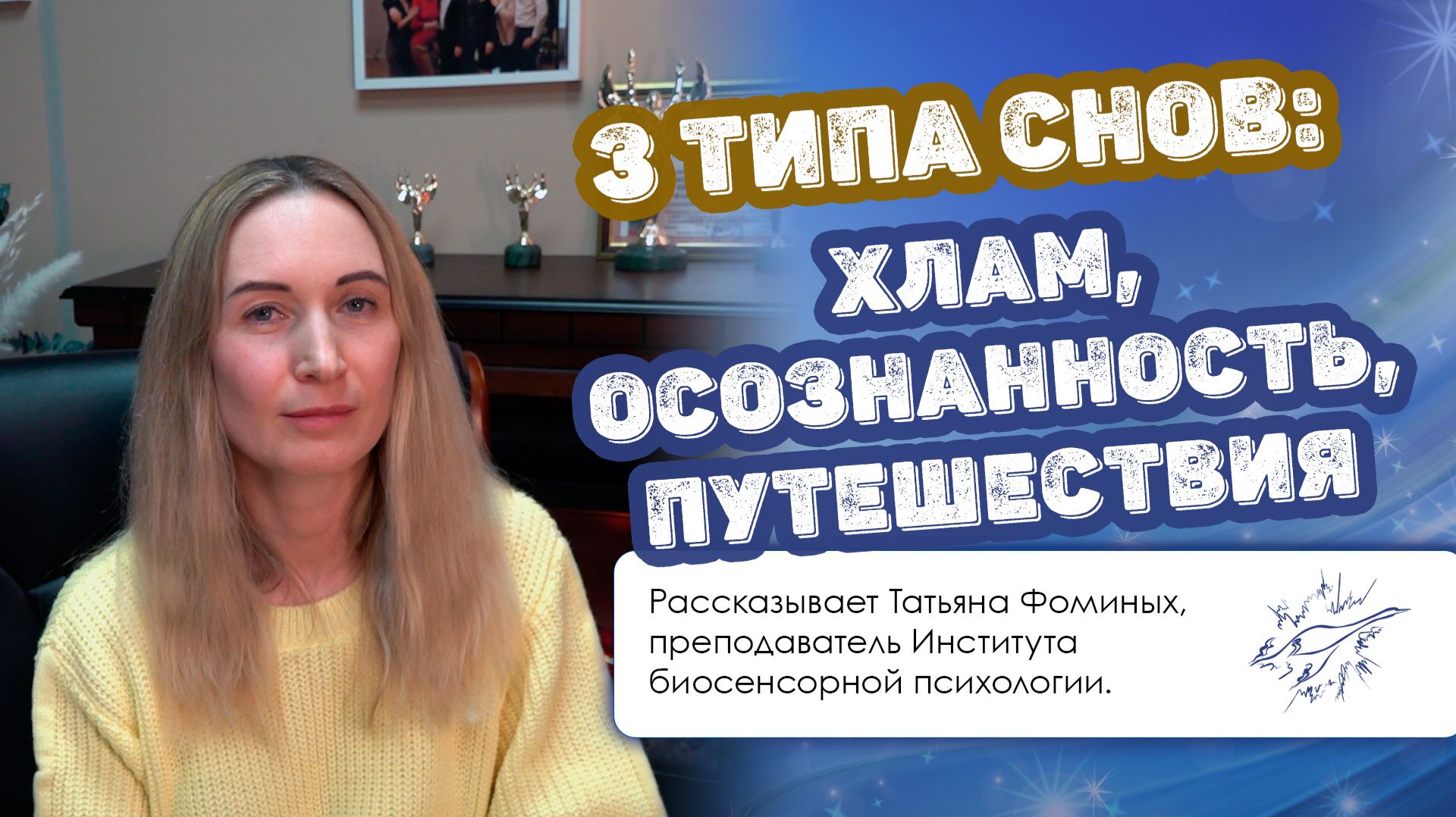3 типа снов: хлам, осознанность, путешествия
