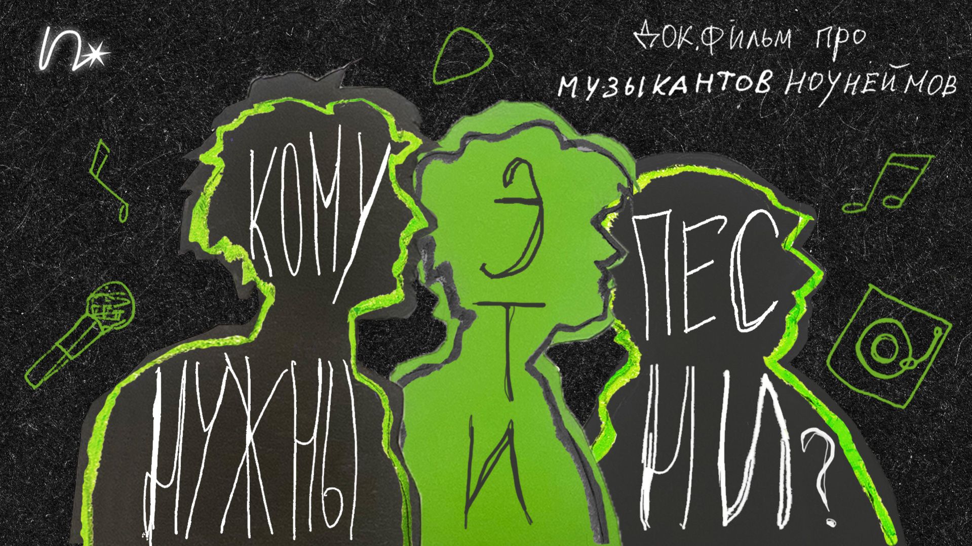 «кому нужны эти песни?»: как живут музыканты-ноунеймы