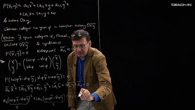 Пенской А.В. - Аналитическая геометрия - 12. Теорема о приведении квадрики к каноническому виду