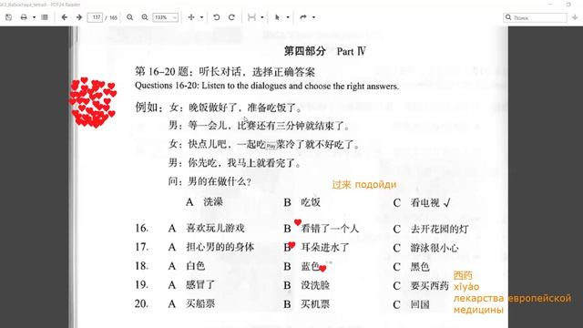 HSK3 урок 19 рабочая тетрадь аудирование 16-29