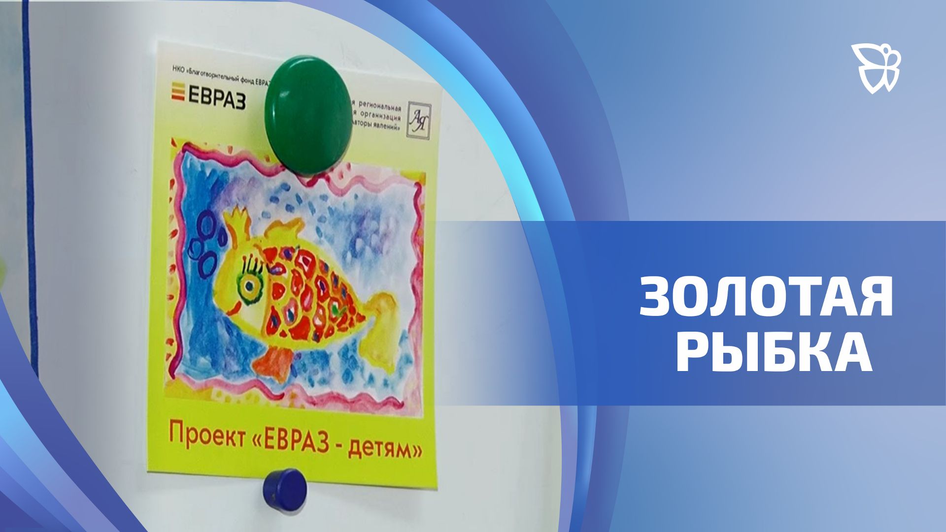 На занятии по «Арт-терапии» рисуют и загадывают желания