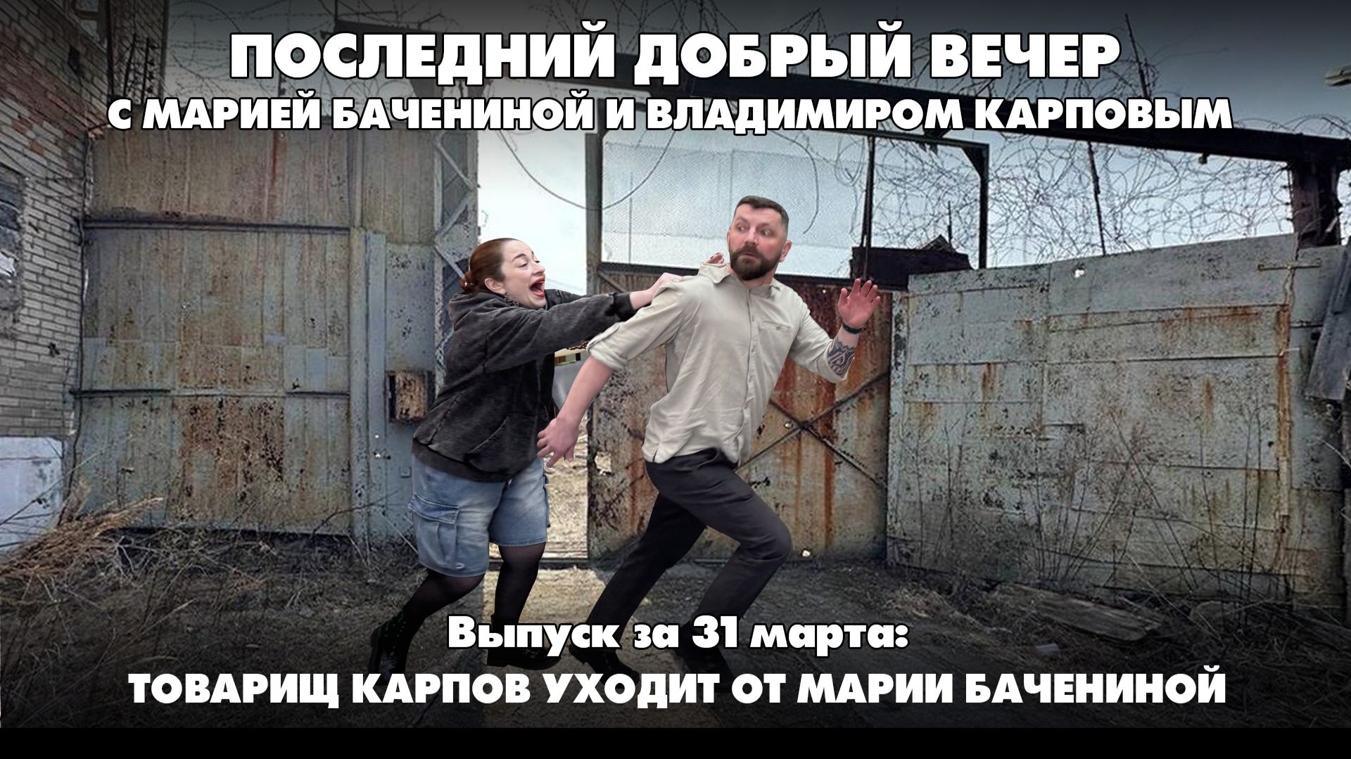 Трамп меняет планы, Роскомнадзор борется с VPN, самокаты возвращаются на улицы | 31.03.2026