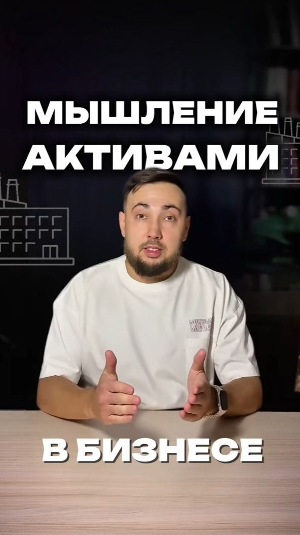 Почему Рокфеллер переплатил за бизнес — мышление активами в предпринимательстве