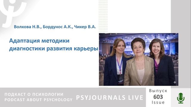 Волкова Н.В., Бордунос А.К., Чикер В.А. Адаптация методики диагностики развития карьеры