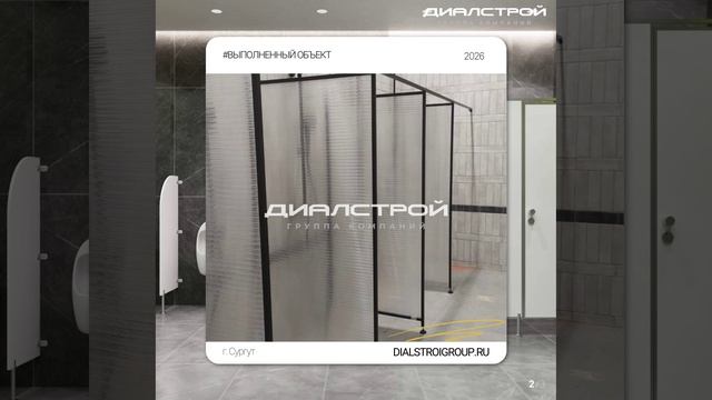 🔥 Комплексное оснащение спортклуба в Сургуте — душевые, кабинки и перегородки от ДиАлСтрой