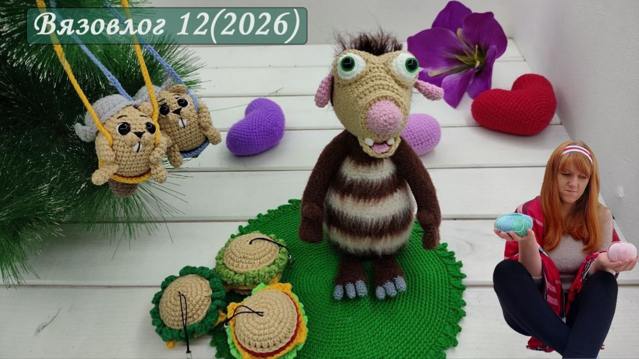 МК почти готов. Но есть нюанс 🧶🎬 (вязовлог с покупками и процессами) [Вязовлог Игрушки Крючком]