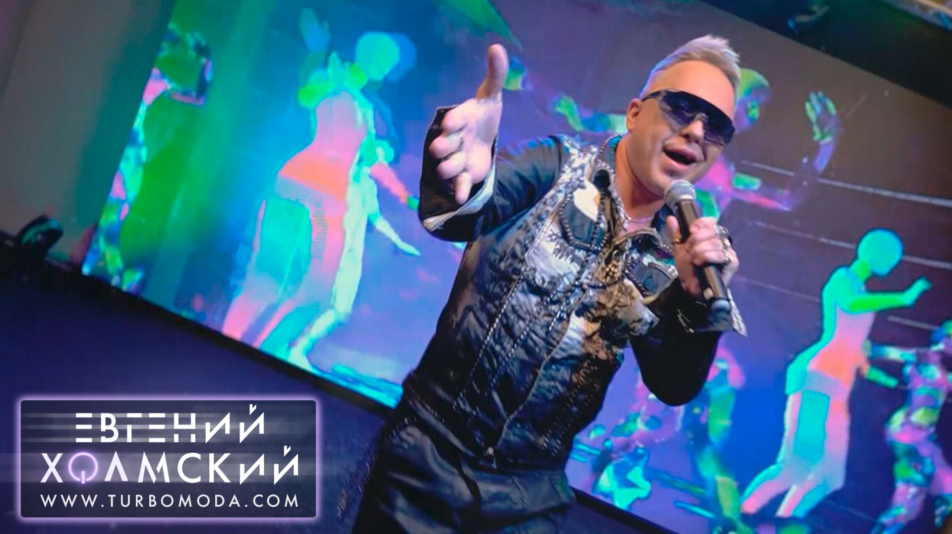 Евгений Холмский - Турбомода | Радио ПИ ФМ (2025)