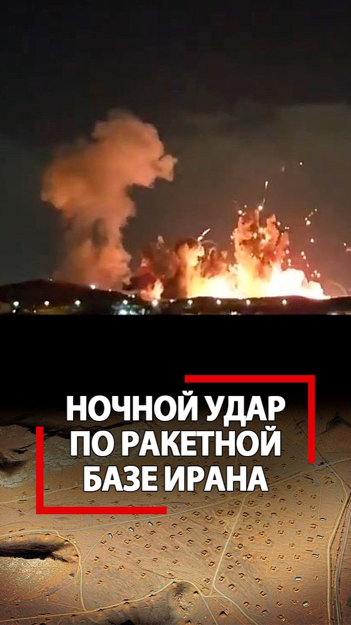 Мощные взрывы в Иране! Израиль и США бьют по вкопанным в землю складам боеприпасов!
