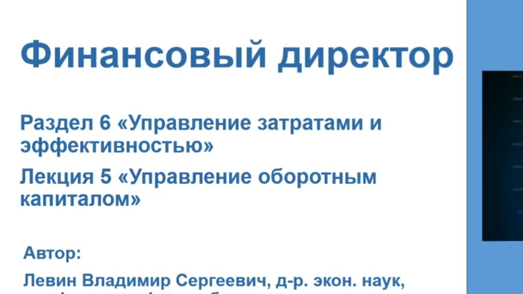 Управление оборотным капиталом