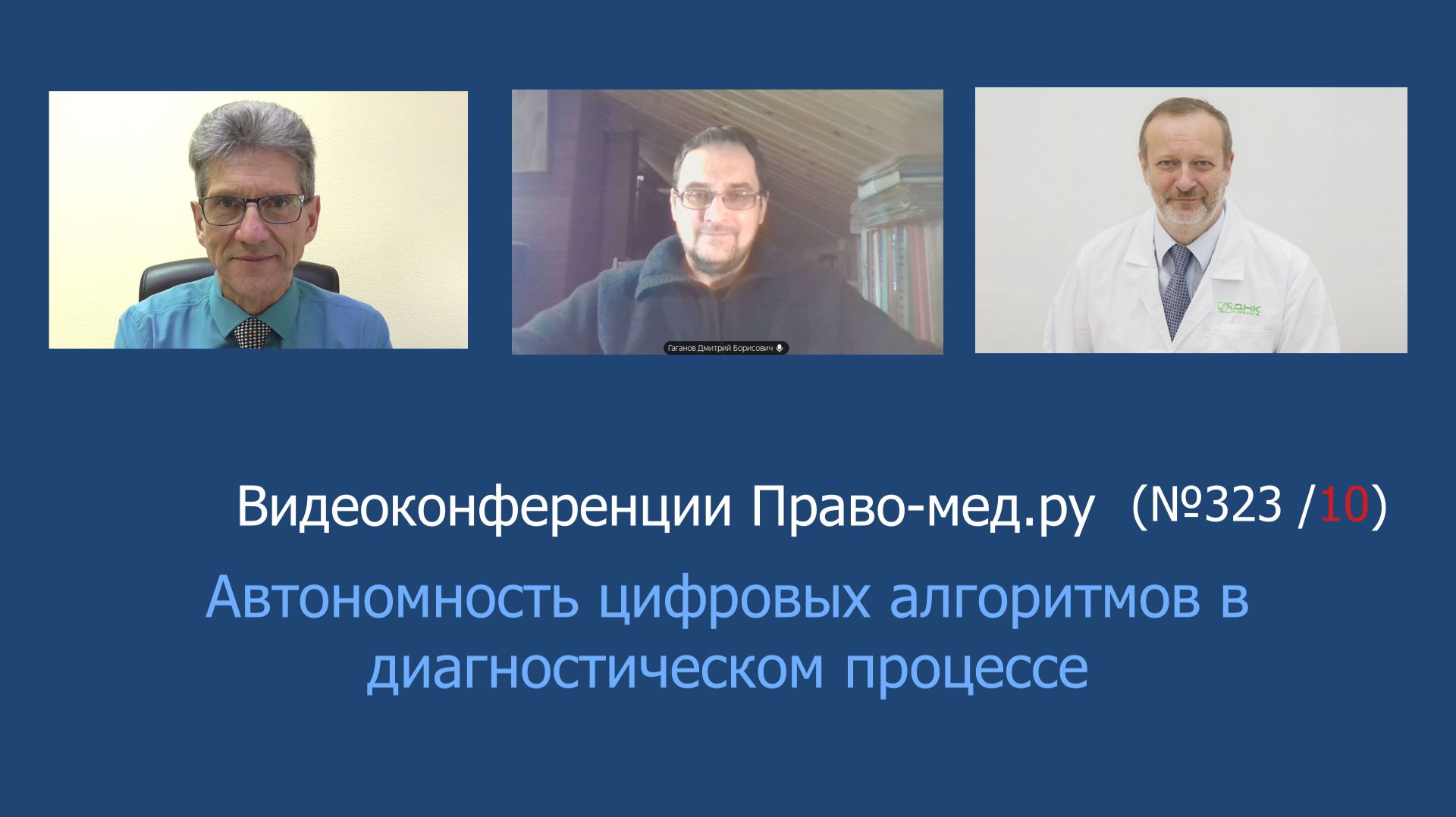 Автономность цифровых алгоритмов в диагностическом процессе