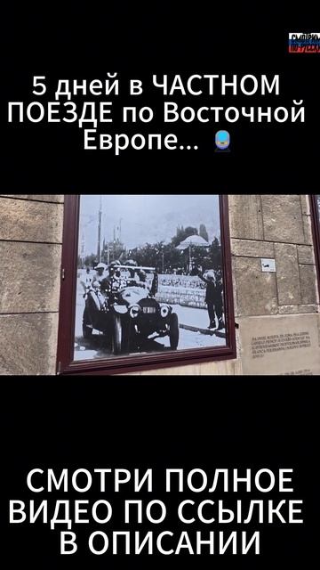 5 дней в ЧАСТНОМ ПОЕЗДЕ по Восточной Европе... 🚆 ЧАСТЬ 18/20