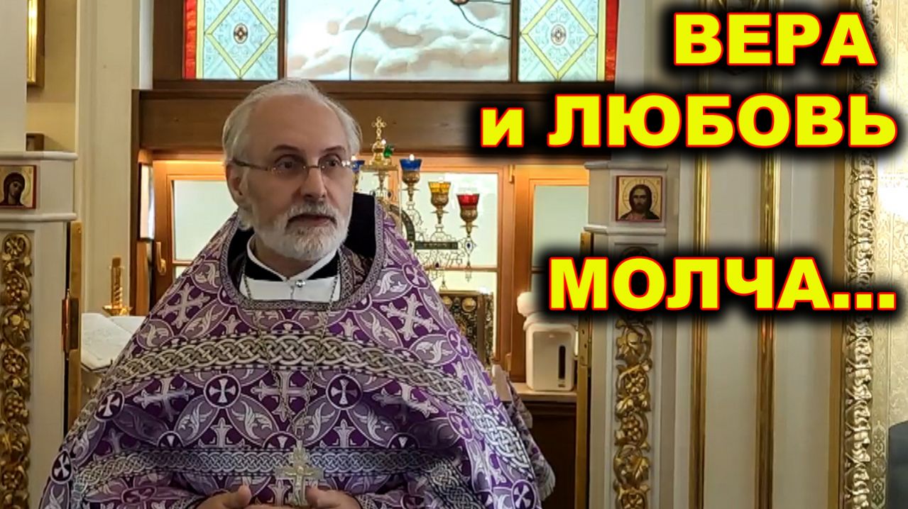 Вера и любовь - молча... Кто больше любит?