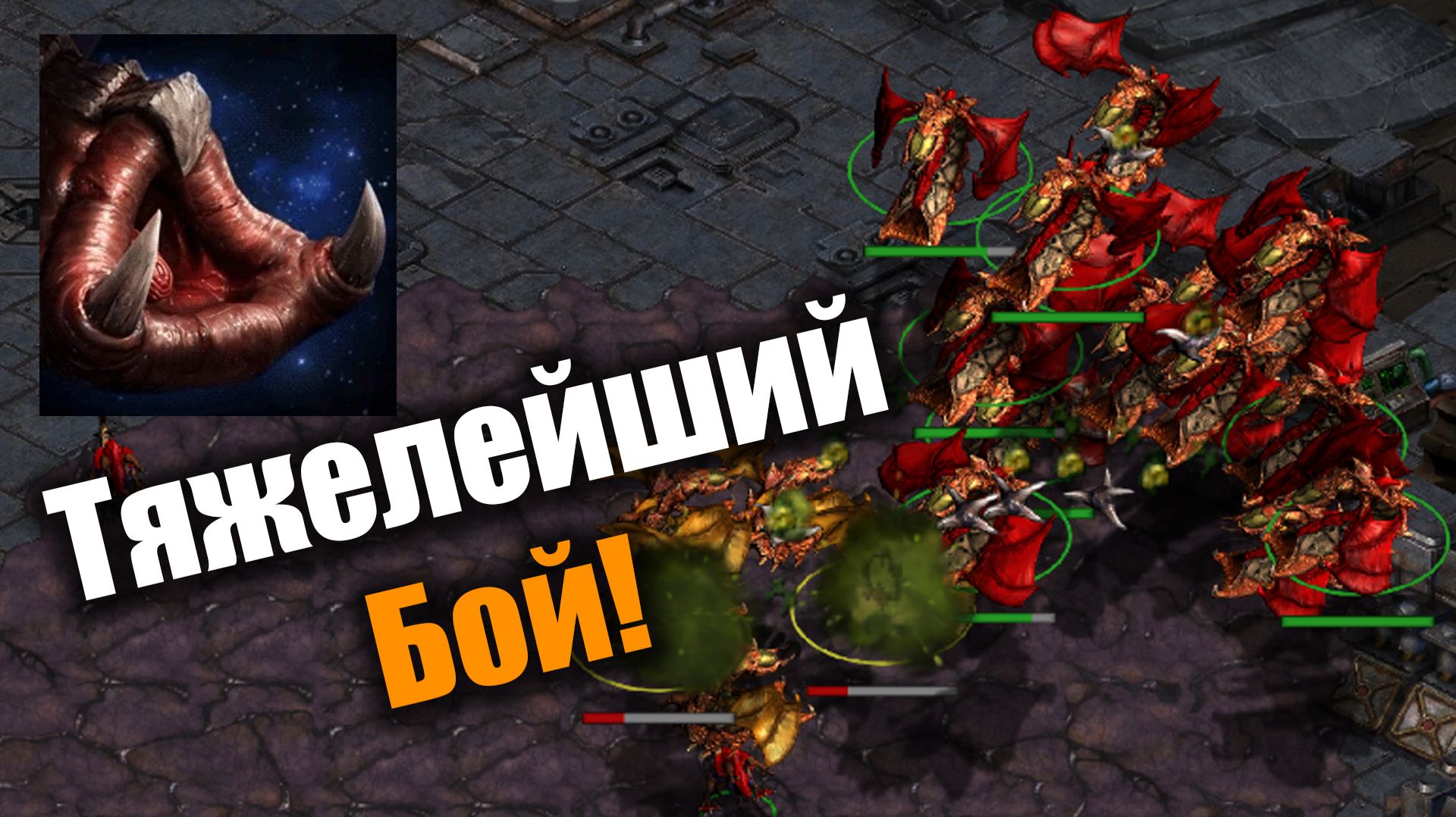 Два зерга выясняют, у кого круче микроконтроль: Starcraft: Remastered