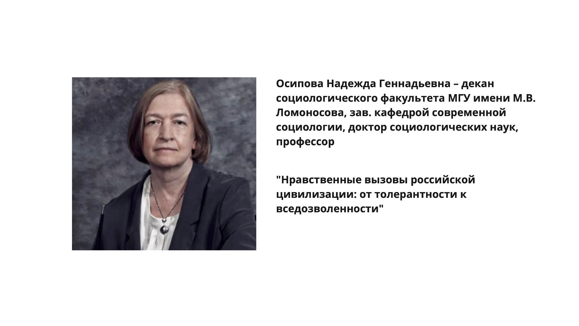 28.03.2026 Осипова Надежда Геннадьевна. Доклад