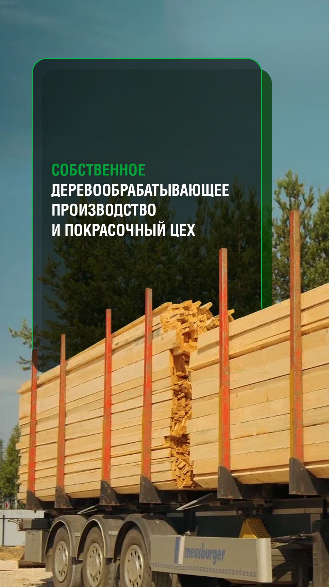 Свое производство Эльбрус House. Покрасочный цех, деревообработка #эльбрусхаус #shorts #домподключ