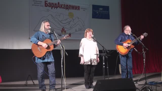 БардАкадемия весна 2026 8мара 3 Трио "Эхо"