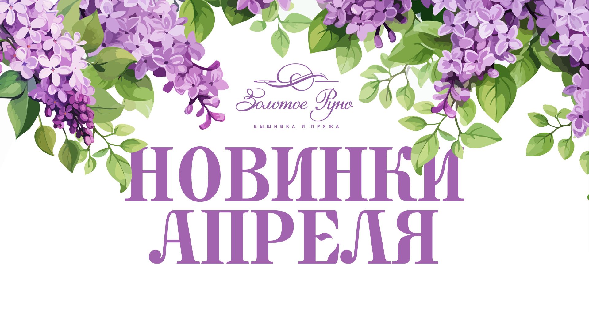 Новинки Апрель 2026