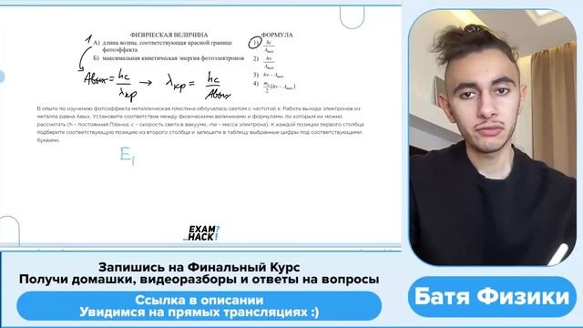 В опыте по изучению фотоэффекта металлическая пластина облучалась светом с частотой ν - №35551