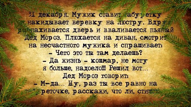 Пьяный_в_слюни_Дед_Мороз_и_Снегурочка_под_елкой!_Подборка_веселых